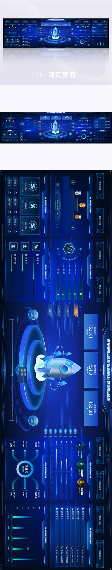 蓝色科技数据可视化大屏网页界面 包图网