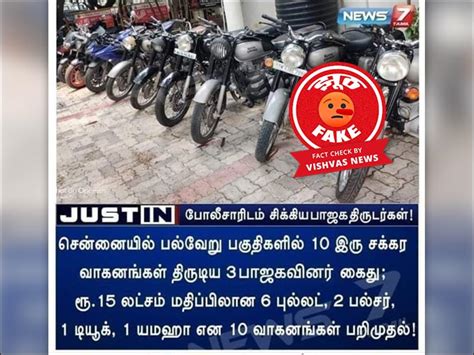Fact Check Post Claiming 3 Bjp Members Arrested For Involving In Bike