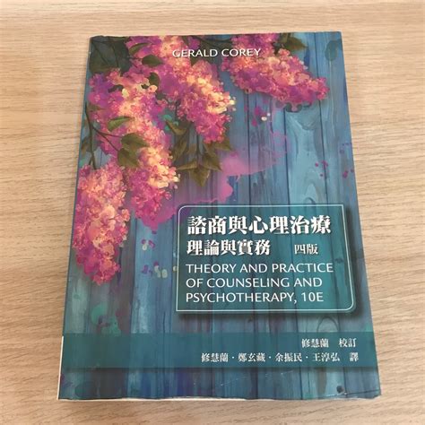 三本：諮商與心理治療：理論與實務四版 助人技巧：探索、洞察與行動的催化第四版 家族治療概觀（二版） 興趣及遊戲 書本及雜誌