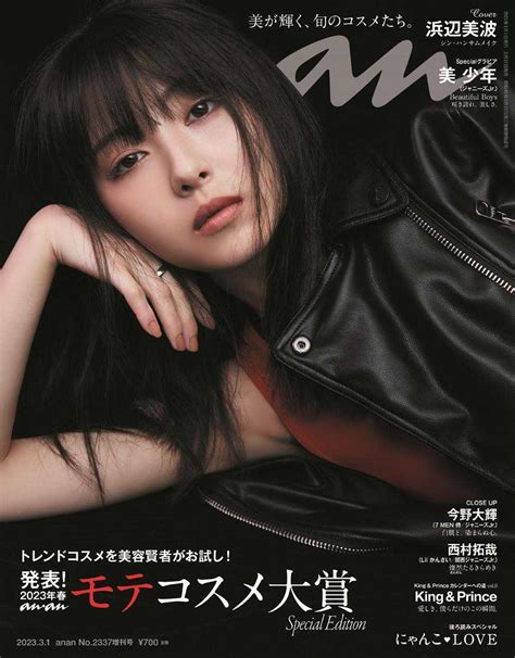 浜辺美波：“シン・浜辺美波”に 「anan」でサイクロン号と共演「思い出に残る撮影になりました」 Mantanweb（まんたんウェブ）