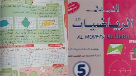 المفيد في الرياضيات المستوى الخامس صفحة 32 سنة20232024 🙏👍🙏👍🙏👍🙏👍🙏👍🙏👍