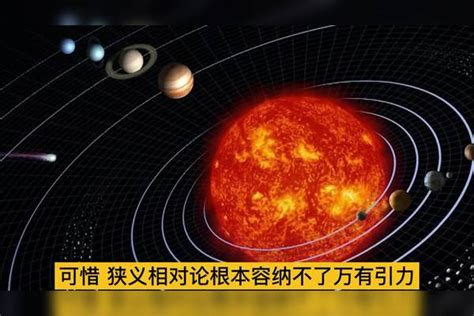 强行洗劫牛顿万有引力物理天才爱因斯坦野心勃勃旷古绝今 万有引力 物理 牛顿