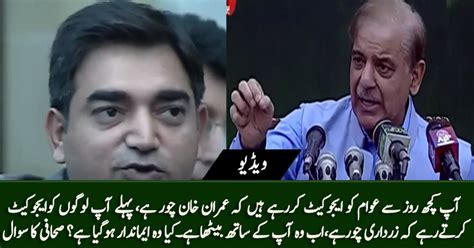 Ap Zardari Ko Bhi Chor Kehty Thay Kya Ab Wo Imandar Hogya Hai