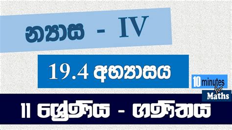 11 ශ්‍රේණිය න්‍යාස 04 න්‍යාස ගුණ කිරීම Youtube
