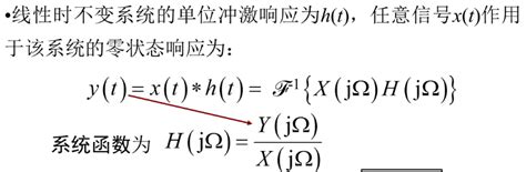 《信号与系统》第四章 线性时不变系统的频域分析余弦信号系统响应 Csdn博客