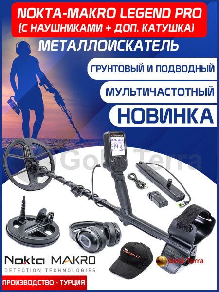 Металлоискатель Nokta|Makro LEGEND WHP PRO - купить по выгодным ценам с ...