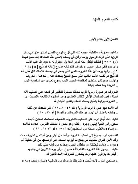 الدم و العهد الأب دانيال Pdf
