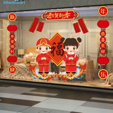 Antione祝福貼紙靜電卡通夫子窗花傳統龍年pvc祝福語春節用品玻璃門 蝦皮購物
