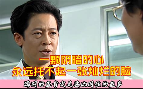 论台词功底我只服王志文，每段台词都是一段人生” 向上的可可 向上的可可 哔哩哔哩视频