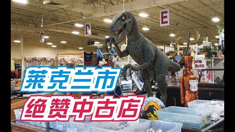 怪叔【莱克兰市绝赞中古店】不一样的懒生活42 美国佛洲奥兰多lakeland超大的中古店antique Mall 店里有卖迪士尼环球影城园区和