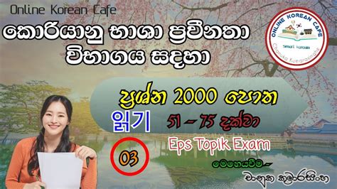 Eps Topic Question Book 2000 In Sinhala Reading Question Part