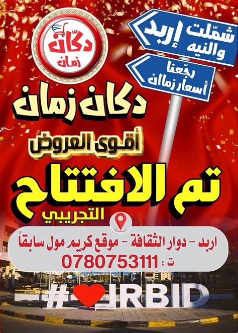 ‎دكان زمان Dukkan Zaman‎ دكان زمان Dukkan Zaman