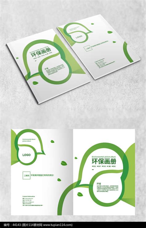 清新环保画册封面 图片114