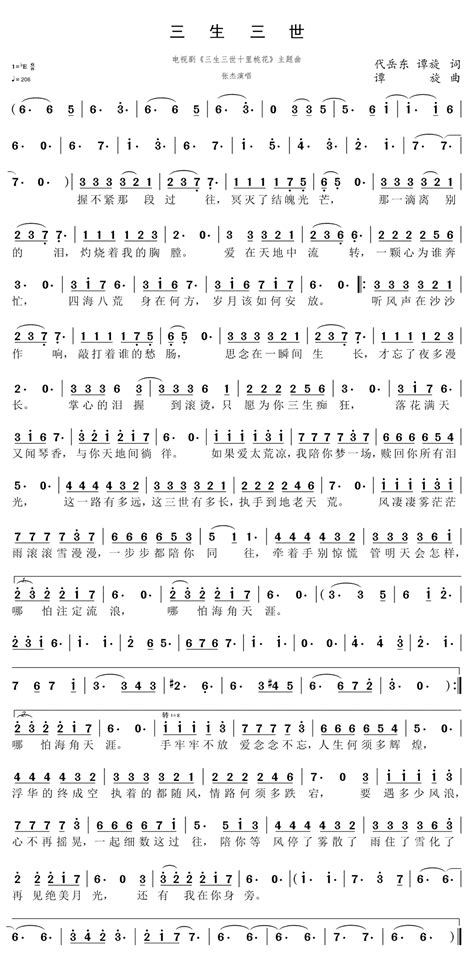 《三生三世》简谱 乐谱 张杰 鲁皮皮
