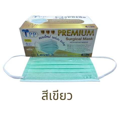Tpp Surgical Mask แบบสายคล้องหูแบน ใส่สบาย ไม่เจ็บหู หน้ากากอนามัยทางการแพทย์แท้100 แมสทาง