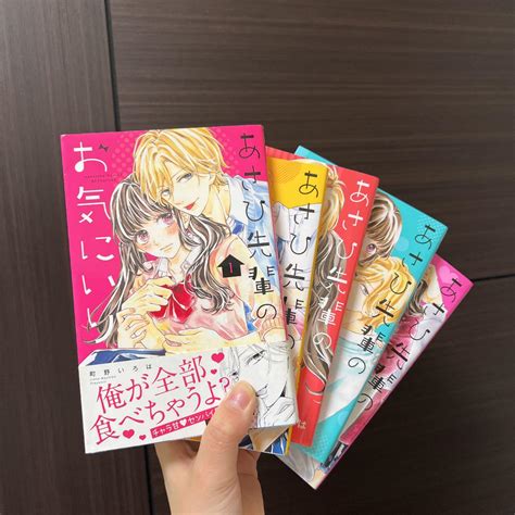 あさひ先輩のお気にいり 1 2 3 4 5 メルカリ