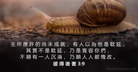 2021年12月15日 每日聖經金句 彼 得 後 書 3 9 DailyVerses net