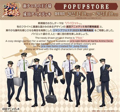 成田アニメデッキにて本日12月19日月より、tvアニメ『新テニスの王子様』ポップアップイベント開催！ －株式会社 Kadokawa
