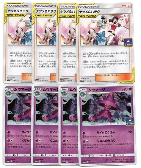 Yahooオークション 即決 ポケモンカード プロモ S P ナツメandハチク
