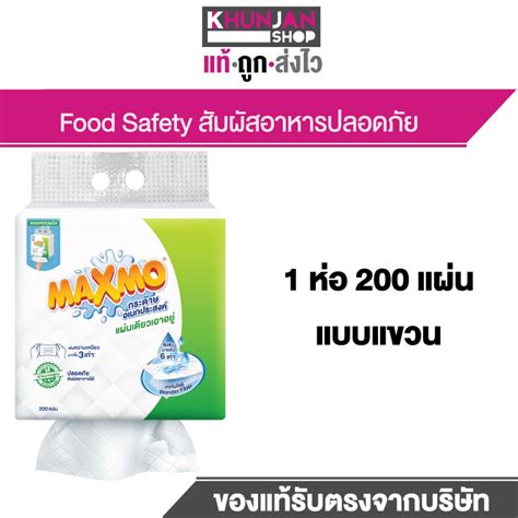 Maxmo แม็กโม่ กระดาษเอนกประสงค์ แบบแขวน 200 แผ่น ทิชชู กระดาษชำระ Shopee Thailand