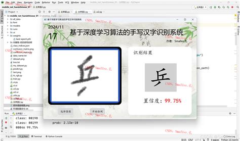 基于深度学习cnn算法的手写汉字识别系统01 带数据集 Pyqt5ui界面 全套源码深度学习cnn的手写汉字字体识别 Csdn博客