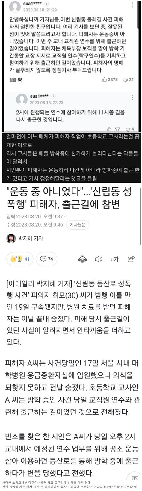 신림 성폭행 사망자는 출근길에 참변