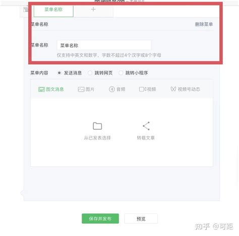如何设置微信公众号菜单栏 知乎