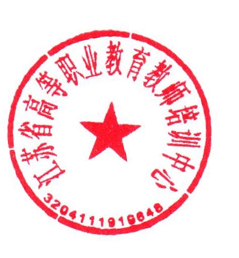 关于转发《关于做好2023年江苏省高职院校 骨干教师或专业带头人访学研修和青年教师企业实践项目申报工作的通知》的通知