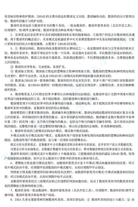 数据库技术及应用第 版唐好魁课后习题答案解析