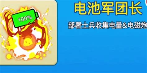別惹農夫隱藏皮膚電池軍團長怎麼解鎖？電池軍團長隱藏皮膚獲取方法 多圖 Guideah