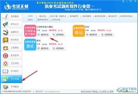 考试无忧软件电脑版下载 考试无忧软件v8 1 1006 官方版 极光下载站