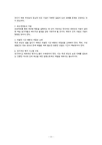 액션 러닝action Learning경영