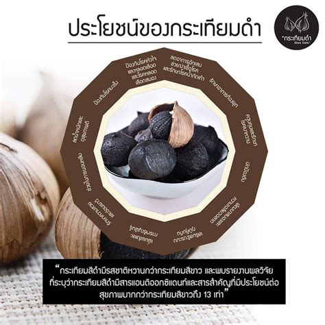 [พร้อมส่ง] B Garlic กระเทียมดำ แพ็คสุดคุ้ม 500 กรัม มีบริการเก็บเงิน