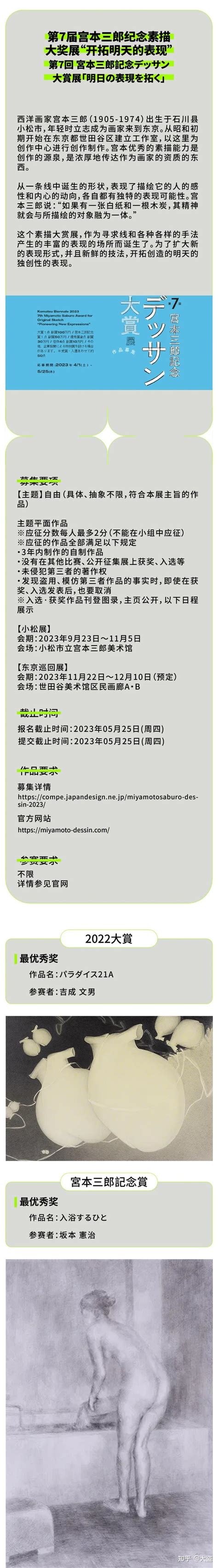竞赛情报丨2023年4月日本近期艺术竞赛 知乎