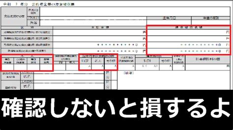 年金の源泉徴収票の見方確定申告住民税の申告をする年金受給者の方は必ず確認してください YouTube