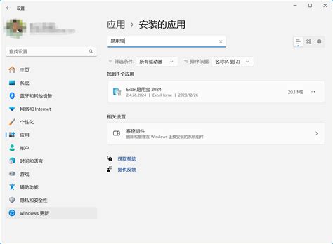 安装激活 Excel易用宝