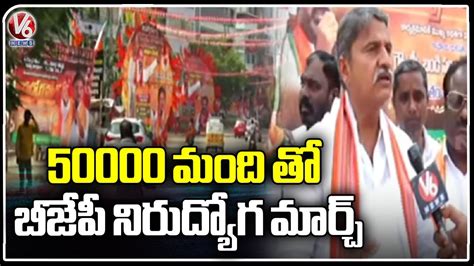BJP Nirudyoga March Rally In Sangareddy Bandi Sanjay V6 News YouTube