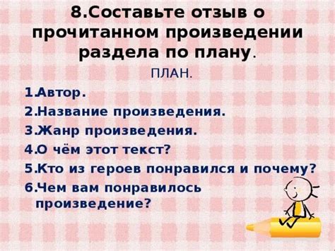 Составь отзыв на произведение почему Telegraph