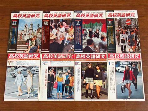 やや傷や汚れあり高校英語研究 年 冊 大学受験英語雑誌 研究社出版株式会社 CB の落札情報詳細 ヤフオク落札価格検索 オークフリー