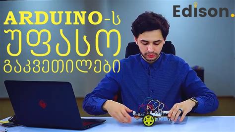 4 Led ნათურის მართვა Arduino ს მეშვეობით Youtube