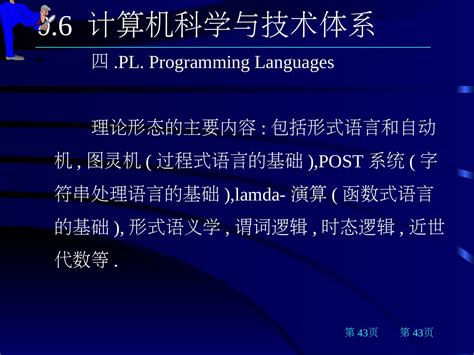 程序设计语言原理教材