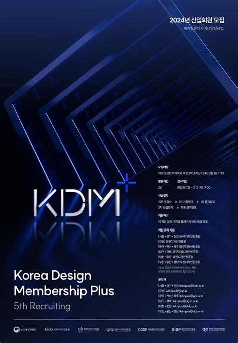 코리아디자인멤버십플러스kdm 신규회원 모집