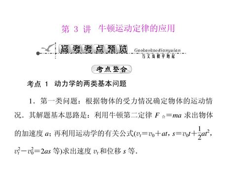 专题三 第3讲 牛顿运动定律的应用word文档在线阅读与下载无忧文档
