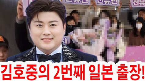 김포국제공항의 아침 혼란 수백 명의 기자와 팬들이 대형 꽃다발을 들고 모여 전용기로 떠나는 김호중의 두 번째 일본 출장 현지 신곡 준비와 음악 협업을 향한 기대