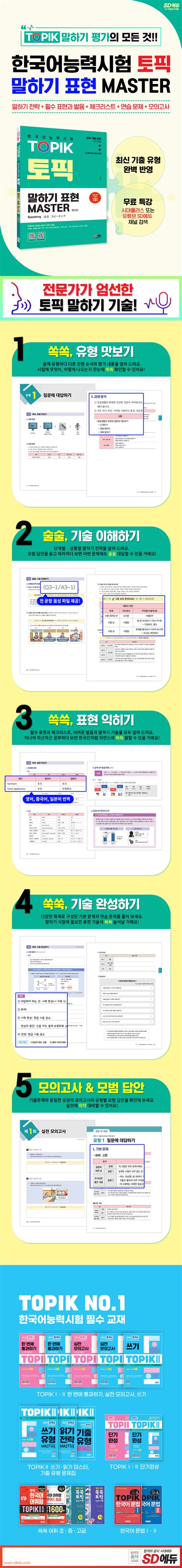 한국어능력시험 Topik 토픽 말하기 표현 마스터 진로 교육 교재 전자책 리디