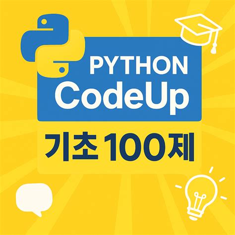 [codeup 기초 100제] 6032~6045번