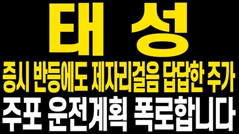 태성 주가전망 겉모습은 금요일과 같이 작은 반등이 나왔을 뿐입니다 되려 위태로운 자리로도 보입니다 다만 현 주가상황과 전망에 대해 명확히 보셨으면 합니다 함께 수익향해