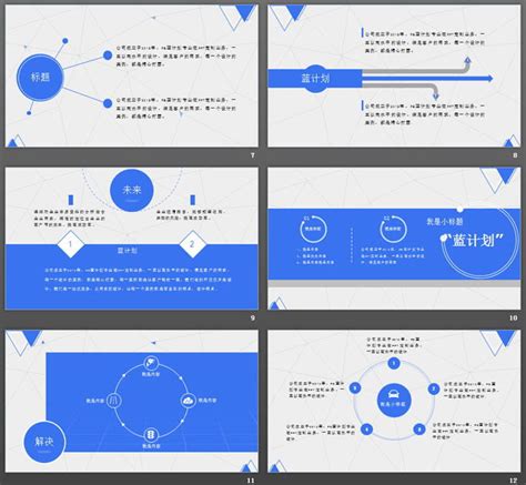 蓝色简洁点线背景的商业融资计划书ppt模板 第一ppt