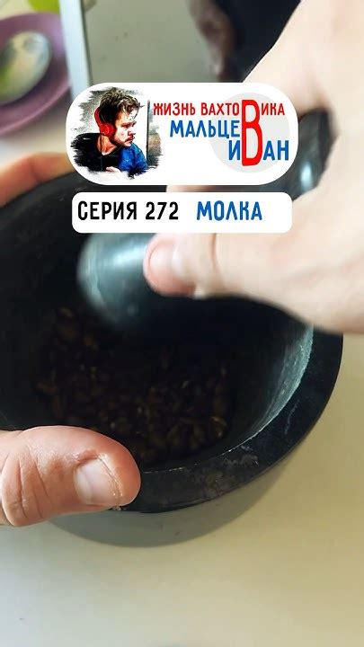 Ступка и пестик для кофе )) - YouTube