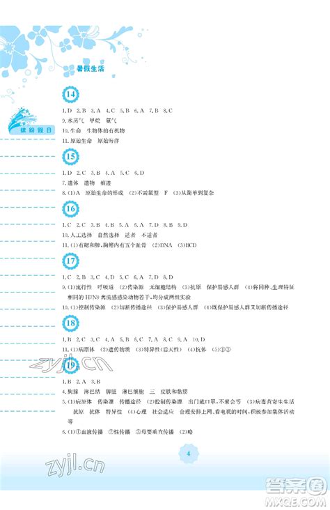 安徽教育出版社2023暑假生活八年级生物人教版参考答案 暑假生活八年级生物人教版参考答案答案圈